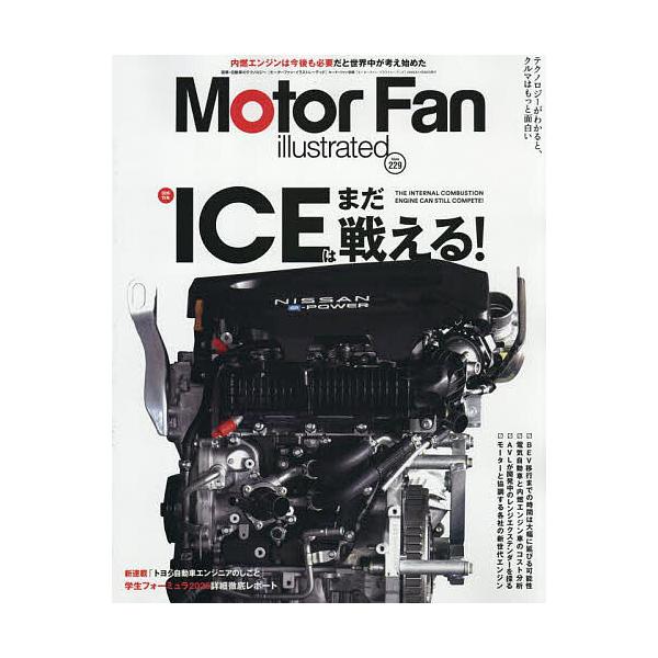 ※商品画像はイメージや仮デザインが含まれている場合があります。帯の有無など実際と異なる場合があります。出版社:三栄発売日:2025年10月キーワード:モーターファン・イラストレーテッド図解・自動車のテクノロジーVolume２２９ もーたーふ...