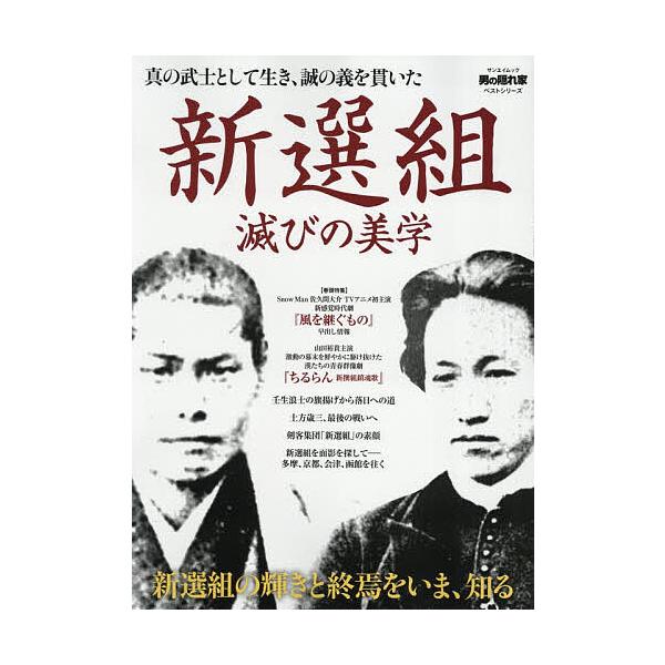 ※商品画像はイメージや仮デザインが含まれている場合があります。帯の有無など実際と異なる場合があります。出版社:三栄発売日:2026年01月シリーズ名等:サンエイムック 男の隠れ家ベストシリーズキーワード:新選組滅びの美学真の武士として生き、...