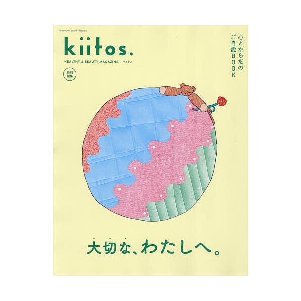 ※商品画像はイメージや仮デザインが含まれている場合があります。帯の有無など実際と異なる場合があります。出版社:三栄発売日:2025年11月シリーズ名等:ニューズムックキーワード:心とからだのご自愛BOOK 美容 こころとからだのごじあいぶつ...