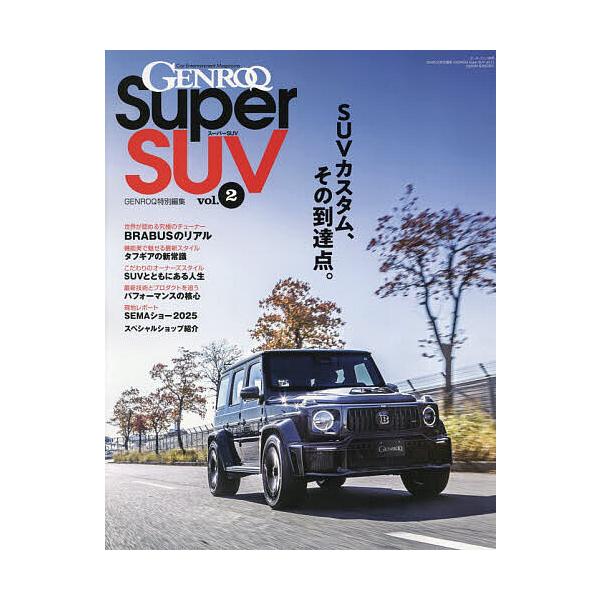 ※商品画像はイメージや仮デザインが含まれている場合があります。帯の有無など実際と異なる場合があります。出版社:三栄発売日:2025年12月キーワード:GENROQSuperSUVCarEntertainmentMagazinevol．２ げ...