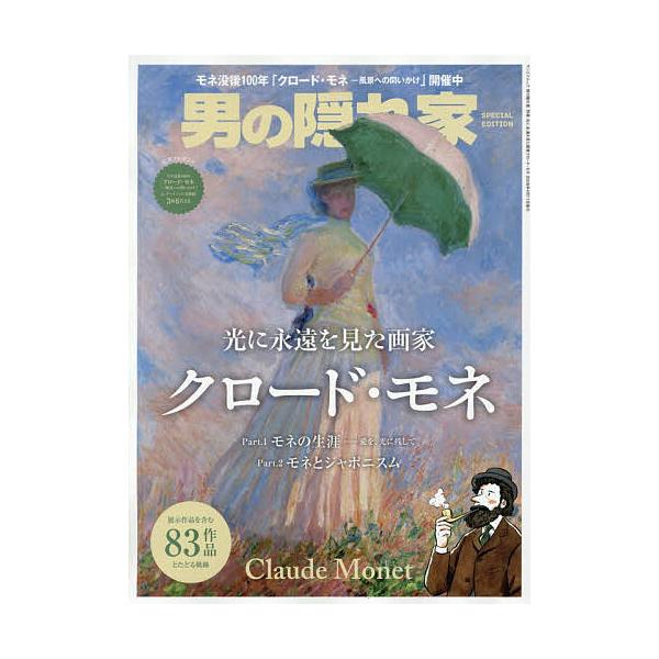 ※商品画像はイメージや仮デザインが含まれている場合があります。帯の有無など実際と異なる場合があります。出版社:三栄発売日:2026年02月シリーズ名等:サンエイムックキーワード:光に永遠を見た画家クロード・モネ ひかりにえいえんおみたがかく...