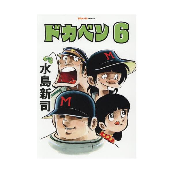 ※商品画像はイメージや仮デザインが含まれている場合があります。帯の有無など実際と異なる場合があります。著:水島新司出版社:三栄発売日:2026年03月シリーズ名等:SAN−EI COMICS SC−００６巻数:6巻キーワード:ドカベン６水島...