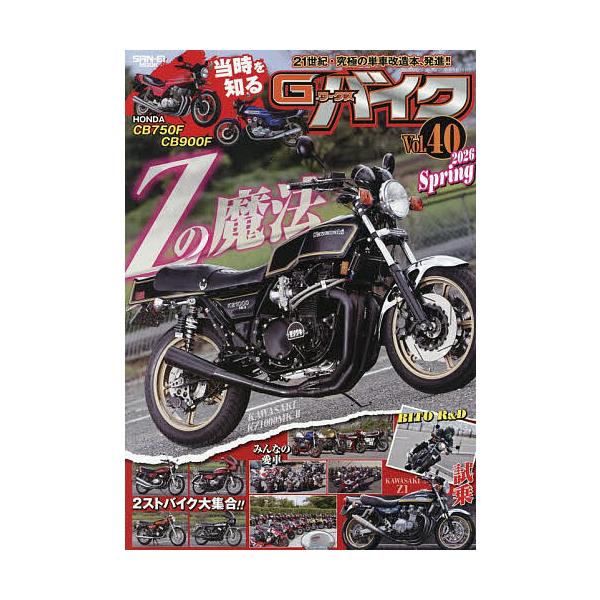 ※商品画像はイメージや仮デザインが含まれている場合があります。帯の有無など実際と異なる場合があります。出版社:三栄発売日:2026年03月シリーズ名等:SAN−EI MOOKキーワード:G−ワークスバイクVol．４０（２０２６SPRING）...