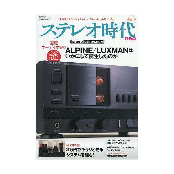 ※商品画像はイメージや仮デザインが含まれている場合があります。帯の有無など実際と異なる場合があります。出版社:三栄発売日:2026年03月シリーズ名等:サンエイムックキーワード:ステレオ時代neoVol．１２ すてれおじだいねお１２ ステレ...
