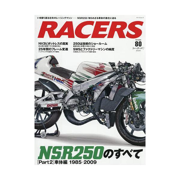※商品画像はイメージや仮デザインが含まれている場合があります。帯の有無など実際と異なる場合があります。出版社:三栄発売日:2026年06月シリーズ名等:サンエイムックキーワード:RACERS８０（２０２６） れーさーず８０（２０２６） レー...