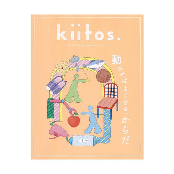 ※商品画像はイメージや仮デザインが含まれている場合があります。帯の有無など実際と異なる場合があります。出版社:三栄発売日:2026年06月シリーズ名等:ニューズムックキーワード:kiitos．HEALTHY＆BEAUTYMAGAZINEvo...