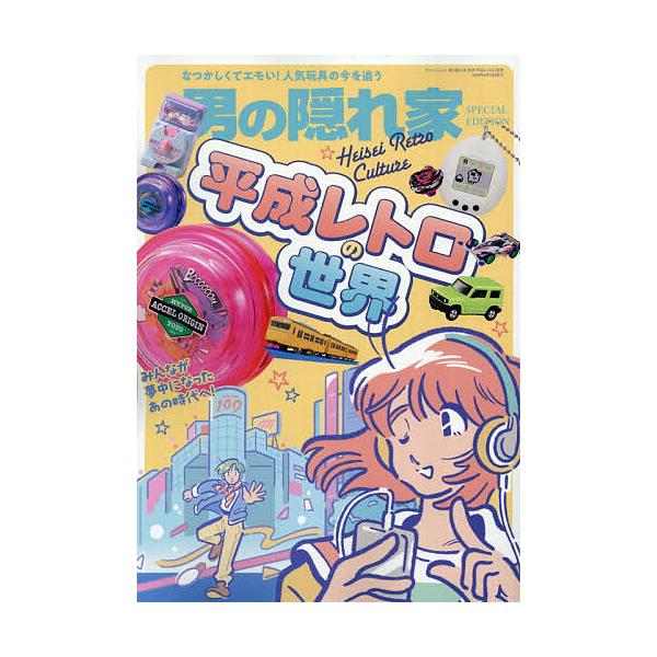 ※商品画像はイメージや仮デザインが含まれている場合があります。帯の有無など実際と異なる場合があります。出版社:三栄発売日:2026年06月シリーズ名等:サンエイムックキーワード:平成レトロの世界 へいせいれとろのせかいおとこのかくれが ヘイ...