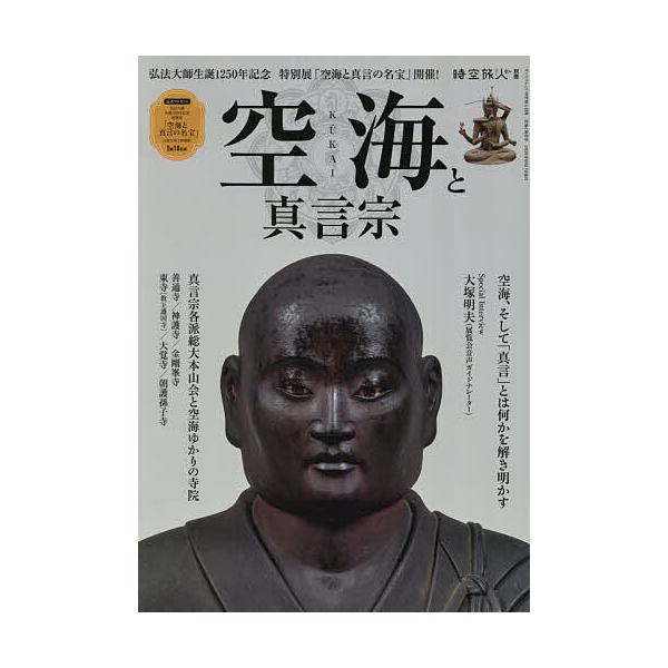 ※商品画像はイメージや仮デザインが含まれている場合があります。帯の有無など実際と異なる場合があります。出版社:三栄発売日:2026年07月シリーズ名等:サンエイムックキーワード:空海と真言宗 くうかいとしんごんしゆうじくうたびびとさんえいむ...