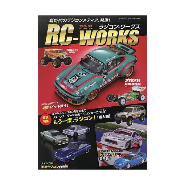 【発売日：2026年07月30日】※商品画像はイメージや仮デザインが含まれている場合があります。帯の有無など実際と異なる場合があります。出版社:三栄発売日:2026年07月30日シリーズ名等:サンエイムックキーワード:RC−works あー...