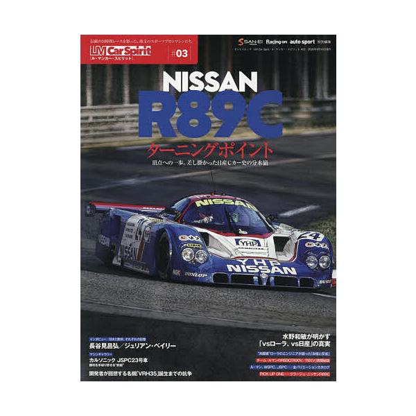 【発売日：2026年08月03日】※商品画像はイメージや仮デザインが含まれている場合があります。帯の有無など実際と異なる場合があります。出版社:三栄発売日:2026年08月03日シリーズ名等:サンエイムックキーワード:LMCarSpirit...
