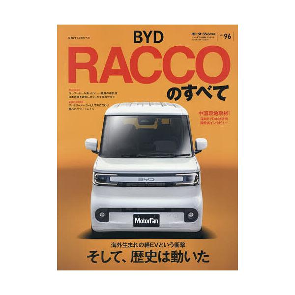 【発売日：2026年08月31日】※商品画像はイメージや仮デザインが含まれている場合があります。帯の有無など実際と異なる場合があります。出版社:三栄発売日:2026年08月31日シリーズ名等:サンエイムックキーワード:BYDラッコのすべて ...