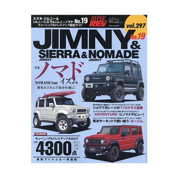 ※商品画像はイメージや仮デザインが含まれている場合があります。帯の有無など実際と異なる場合があります。出版社:三栄発売日:2026年09月シリーズ名等:ニューズムック ハイパーレブキーワード:スズキ・ジムニー＆ジムニーシエラ＆ジムニーノマド...
