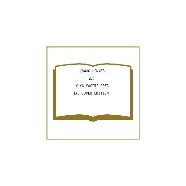 【発売日：2026年09月30日】※商品画像はイメージや仮デザインが含まれている場合があります。帯の有無など実際と異なる場合があります。出版社:三栄書房発売日:2026年09月30日キーワード:SWAGHOMMES（２６）YUYAYAGIR...