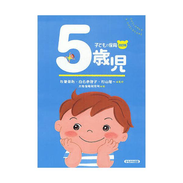 出版社:かもがわ出版発売日:2011年08月シリーズ名等:子どもと保育キーワード:５歳児 ごさいじこどもとほいく ゴサイジコドモトホイク