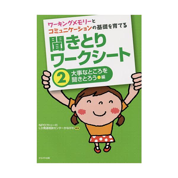 ※商品画像はイメージや仮デザインが含まれている場合があります。帯の有無など実際と異なる場合があります。編著:フトゥーロLD発達相談センターかながわ出版社:かもがわ出版発売日:2015年02月キーワード:ワーキングメモリーとコミュニケーション...