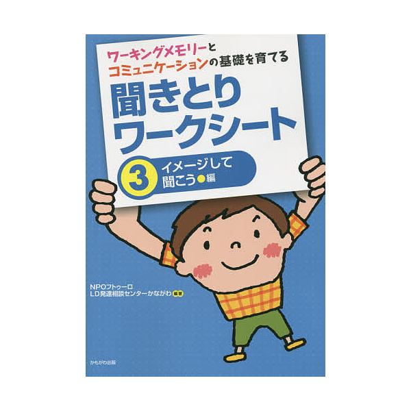 ※商品画像はイメージや仮デザインが含まれている場合があります。帯の有無など実際と異なる場合があります。編著:フトゥーロLD発達相談センターかながわ出版社:かもがわ出版発売日:2015年04月キーワード:ワーキングメモリーとコミュニケーション...