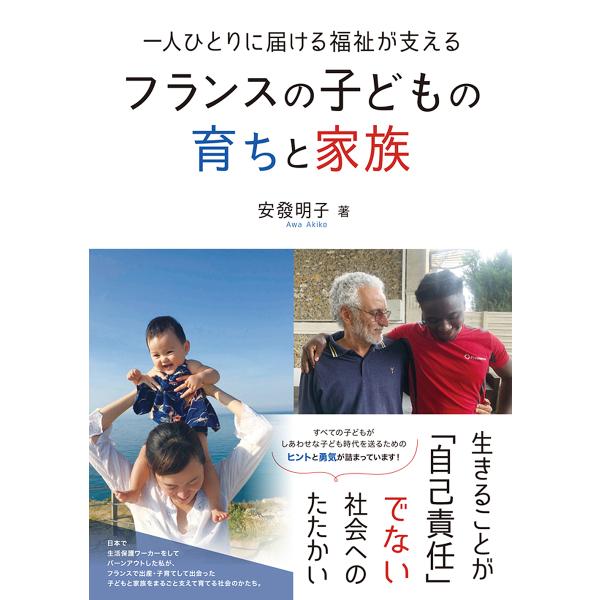 ※商品画像はイメージや仮デザインが含まれている場合があります。帯の有無など実際と異なる場合があります。著:安發明子出版社:かもがわ出版発売日:2023年08月キーワード:フランスの子どもの育ちと家族一人ひとりに届ける福祉が支える安發明子 ふ...