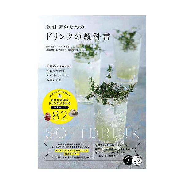 ※商品画像はイメージや仮デザインが含まれている場合があります。帯の有無など実際と異なる場合があります。著:片倉康博　著:田中美奈子　著:藤岡響出版社:メイツユニバーサルコンテンツ発売日:2021年05月シリーズ名等:メイツ出版のコツがわかる...