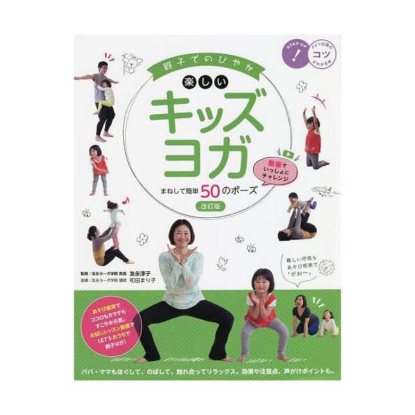 ※商品画像はイメージや仮デザインが含まれている場合があります。帯の有無など実際と異なる場合があります。監修:友永淳子　指導:和田まり子出版社:メイツユニバーサルコンテンツ発売日:2021年12月シリーズ名等:コツがわかる本キーワード:親子で...