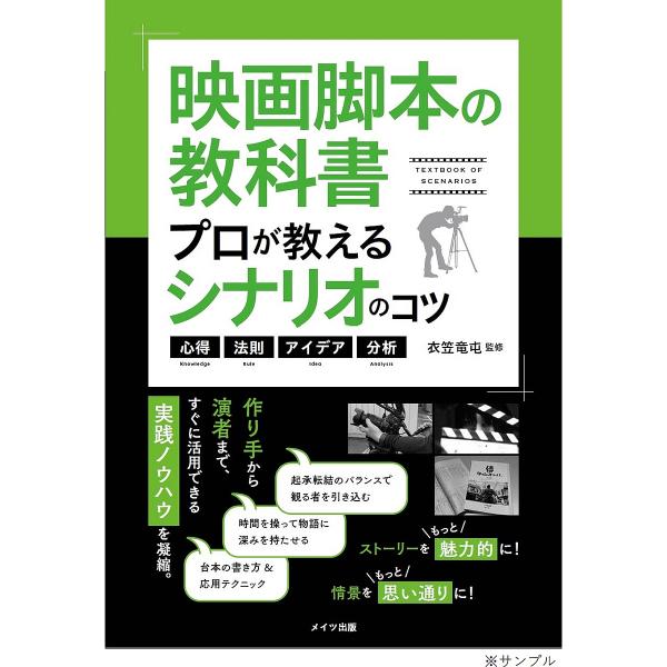 ※商品画像はイメージや仮デザインが含まれている場合があります。帯の有無など実際と異なる場合があります。監修:衣笠竜屯出版社:メイツユニバーサルコンテンツ発売日:2022年05月シリーズ名等:コツがわかる本キーワード:映画脚本の教科書プロが教...