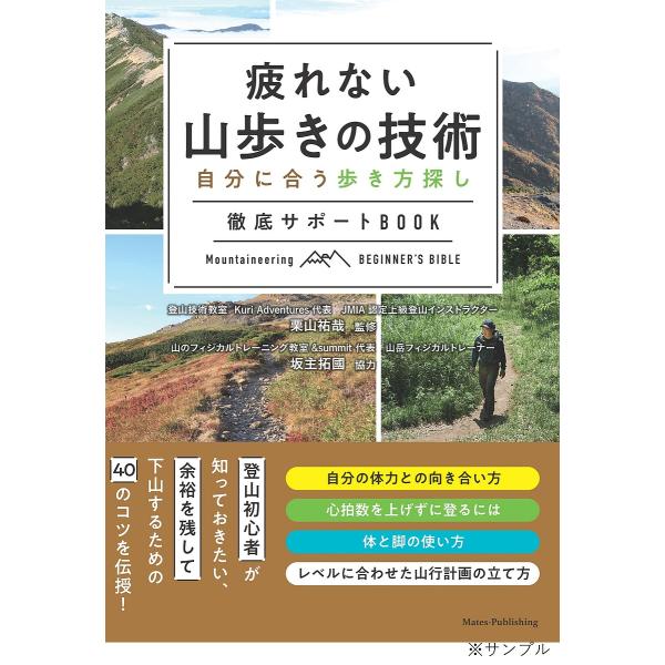 ※商品画像はイメージや仮デザインが含まれている場合があります。帯の有無など実際と異なる場合があります。監修:栗山祐哉出版社:メイツユニバーサルコンテンツ発売日:2022年06月シリーズ名等:コツがわかる本キーワード:疲れない山歩きの技術自分...