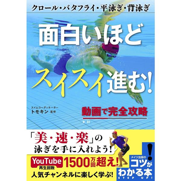 ※商品画像はイメージや仮デザインが含まれている場合があります。帯の有無など実際と異なる場合があります。監修:トモキン出版社:メイツユニバーサルコンテンツ発売日:2022年09月シリーズ名等:コツがわかる本キーワード:面白いほどスイスイ進む！...