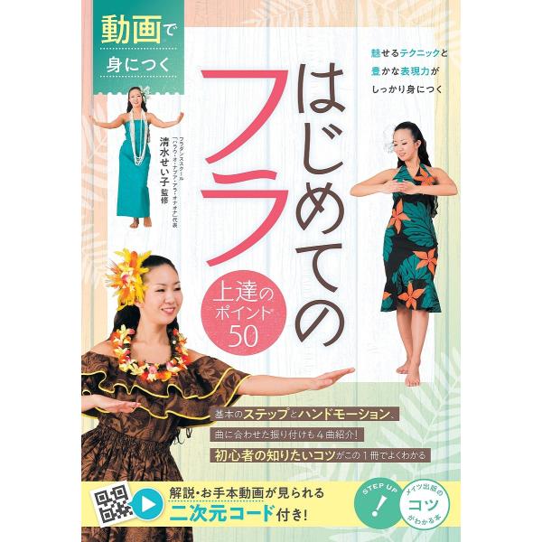 ※商品画像はイメージや仮デザインが含まれている場合があります。帯の有無など実際と異なる場合があります。監修:清水せい子出版社:メイツユニバーサルコンテンツ発売日:2022年10月シリーズ名等:コツがわかる本キーワード:動画で身につくはじめて...