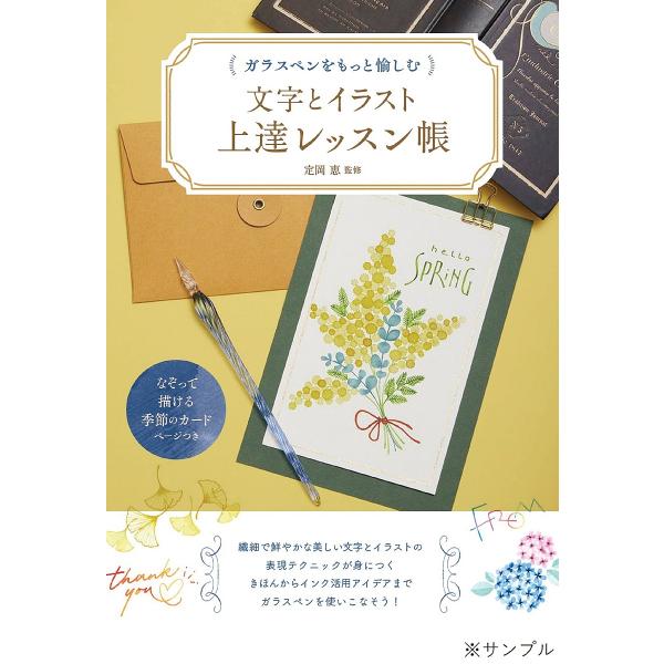 ※商品画像はイメージや仮デザインが含まれている場合があります。帯の有無など実際と異なる場合があります。監修:定岡恵出版社:メイツユニバーサルコンテンツ発売日:2022年12月シリーズ名等:コツがわかる本キーワード:ガラスペンをもっと愉しむ文...