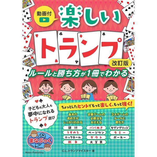 ※商品画像はイメージや仮デザインが含まれている場合があります。帯の有無など実際と異なる場合があります。著:C．L．トランプマイスター出版社:メイツユニバーサルコンテンツ発売日:2024年01月シリーズ名等:まなぶっくキーワード:楽しいトラン...