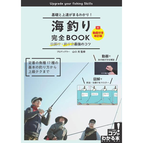 ※商品画像はイメージや仮デザインが含まれている場合があります。帯の有無など実際と異なる場合があります。監修:山口充出版社:メイツユニバーサルコンテンツ発売日:2024年01月シリーズ名等:コツがわかる本キーワード:海釣り完全BOOK基礎と上...