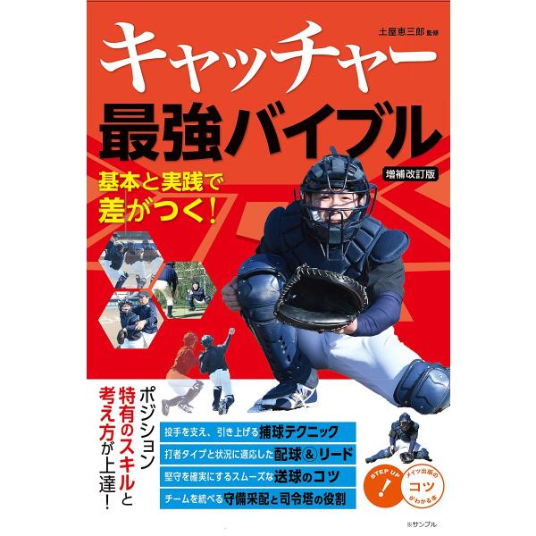 ※商品画像はイメージや仮デザインが含まれている場合があります。帯の有無など実際と異なる場合があります。監修:土屋恵三郎出版社:メイツユニバーサルコンテンツ発売日:2024年03月シリーズ名等:コツがわかる本キーワード:キャッチャー最強バイブ...