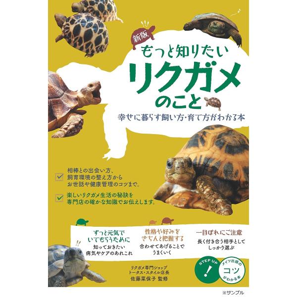 ※商品画像はイメージや仮デザインが含まれている場合があります。帯の有無など実際と異なる場合があります。監修:佐藤菜保子出版社:メイツユニバーサルコンテンツ発売日:2024年03月シリーズ名等:コツがわかる本キーワード:もっと知りたいリクガメ...