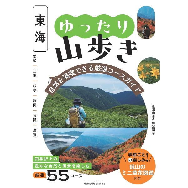 ※商品画像はイメージや仮デザインが含まれている場合があります。帯の有無など実際と異なる場合があります。著:東海山歩き倶楽部出版社:メイツユニバーサルコンテンツ発売日:2024年04月キーワード:東海ゆったり山歩き自然を満喫できる厳選コースガ...