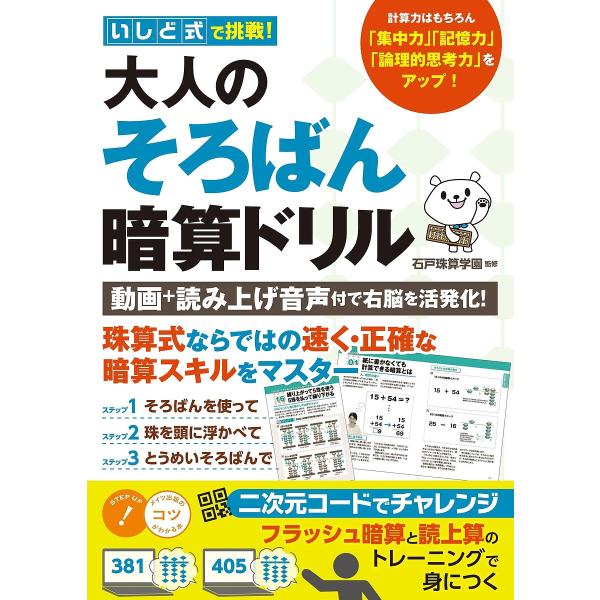 ※商品画像はイメージや仮デザインが含まれている場合があります。帯の有無など実際と異なる場合があります。監修:石戸珠算学園出版社:メイツユニバーサルコンテンツ発売日:2024年09月シリーズ名等:メイツ出版のコツがわかる本キーワード:いしど式...
