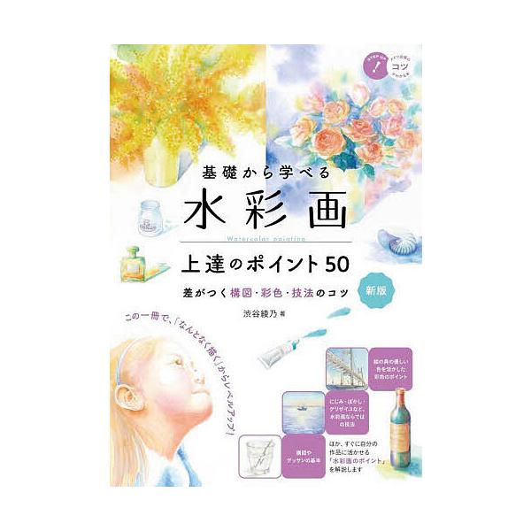 ※商品画像はイメージや仮デザインが含まれている場合があります。帯の有無など実際と異なる場合があります。著:渋谷綾乃出版社:メイツユニバーサルコンテンツ発売日:2025年05月シリーズ名等:メイツ出版のコツがわかる本キーワード:基礎から学べる...