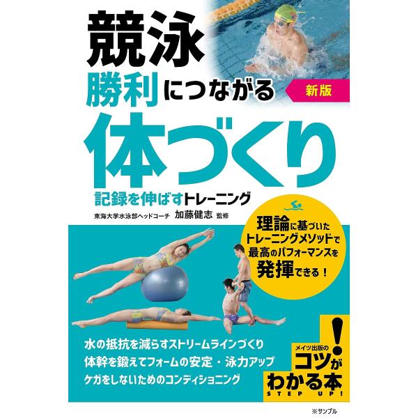 監修:加藤健志出版社:メイツユニバーサルコンテンツ発売日:2025年08月シリーズ名等:メイツ出版のコツがわかる本キーワード:競泳勝利につながる体づくり記録を伸ばすトレーニング加藤健志 きようえいしようりにつながるからだずくりきろくお キヨ...