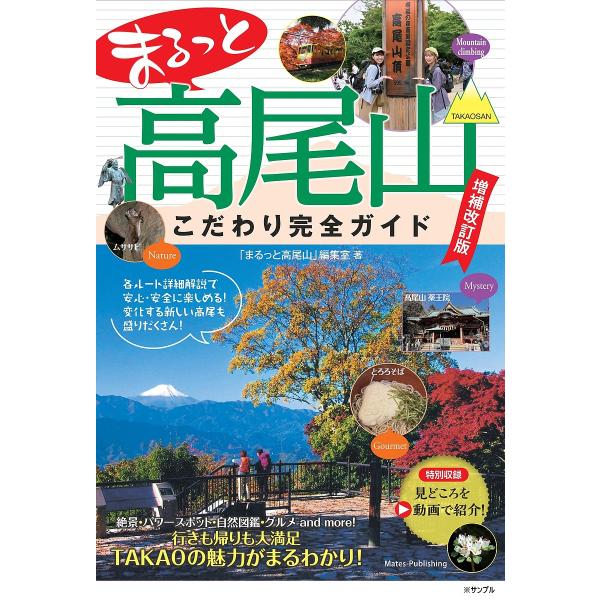 ※商品画像はイメージや仮デザインが含まれている場合があります。帯の有無など実際と異なる場合があります。出版社:メイツユニバーサルコンテンツ発売日:2025年09月キーワード:まるっと高尾山こだわり完全ガイド まるつとたかおさんこだわりかんぜ...
