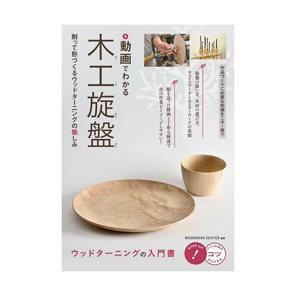 ※商品画像はイメージや仮デザインが含まれている場合があります。帯の有無など実際と異なる場合があります。監修:WOODWORKCENTER出版社:メイツユニバーサルコンテンツ発売日:2026年01月シリーズ名等:メイツ出版のコツがわかる本キー...