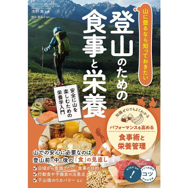 【発売日：2026年04月15日】※商品画像はイメージや仮デザインが含まれている場合があります。帯の有無など実際と異なる場合があります。清野隼出版社:メイツユニバーサルコンテンツ発売日:2026年04月15日キーワード:山に登るなら知ってお...