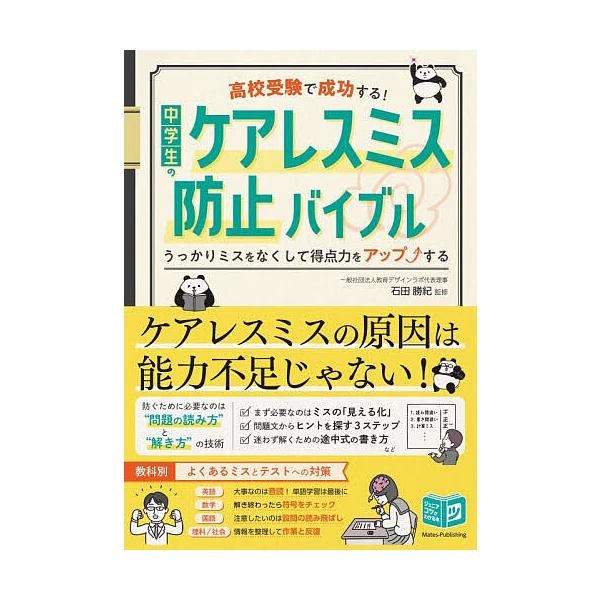 ※商品画像はイメージや仮デザインが含まれている場合があります。帯の有無など実際と異なる場合があります。監修:石田勝紀出版社:メイツユニバーサルコンテンツ発売日:2026年05月シリーズ名等:ジュニアコツがわかる本キーワード:高校受験で成功す...
