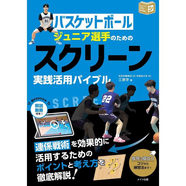 【発売日：2026年07月29日】※商品画像はイメージや仮デザインが含まれている場合があります。帯の有無など実際と異なる場合があります。三原学出版社:メイツユニバーサルコンテンツ発売日:2026年07月29日キーワード:バスケットボールジュ...