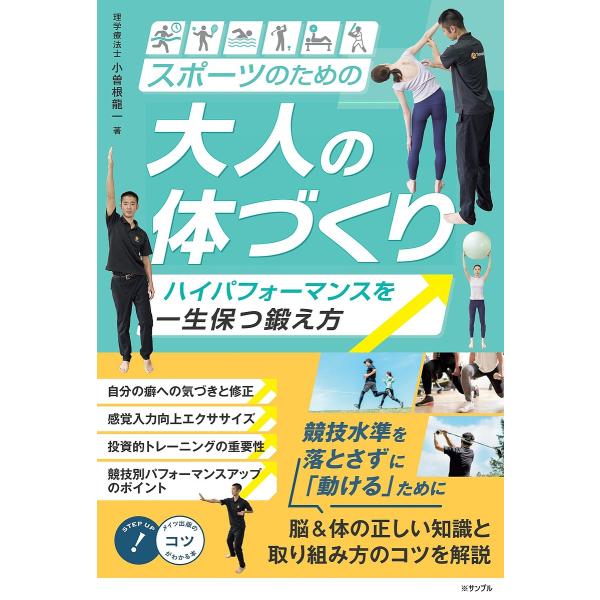【発売日：2026年12月02日】※商品画像はイメージや仮デザインが含まれている場合があります。帯の有無など実際と異なる場合があります。小曽根龍一出版社:メイツユニバーサルコンテンツ発売日:2026年12月02日キーワード:スポーツのための...