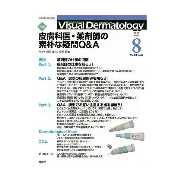 ※商品画像はイメージや仮デザインが含まれている場合があります。帯の有無など実際と異なる場合があります。出版社:学研メディカル秀潤社発売日:2022年07月キーワード:VisualDermatology目でみる皮膚科学Vol．２１No．８（２...