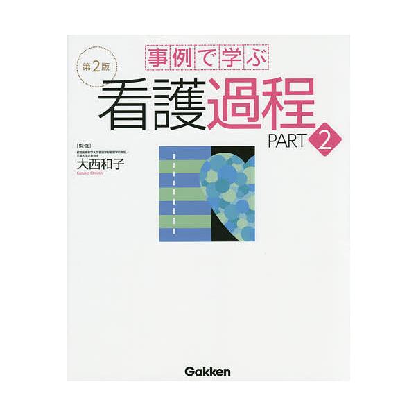 監修:大西和子出版社:学研メディカル秀潤社発売日:2014年09月キーワード:事例で学ぶ看護過程PART２大西和子 じれいでまなぶかんごかてい２ ジレイデマナブカンゴカテイ２ おおにし かずこ オオニシ カズコ