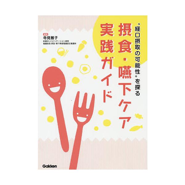 編集:寺見雅子出版社:学研メディカル秀潤社発売日:2014年09月キーワード:摂食・嚥下ケア実践ガイド“経口摂取の可能性”を探る寺見雅子 せつしよくえんかけあじつせんがいどけいこうせつしゆ セツシヨクエンカケアジツセンガイドケイコウセツシユ...