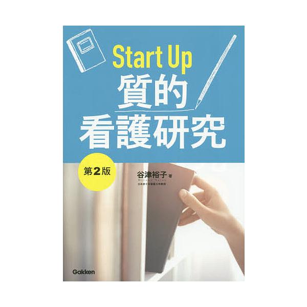 著:谷津裕子出版社:学研メディカル秀潤社発売日:2015年01月キーワード:StartUp質的看護研究谷津裕子 すたーとあつぷしつてきかんごけんきゆう スタートアツプシツテキカンゴケンキユウ やつ ひろこ ヤツ ヒロコ