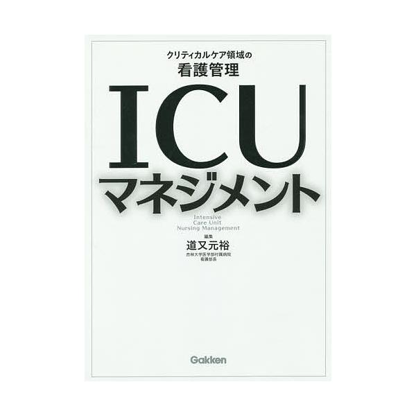 編集:道又元裕出版社:学研メディカル秀潤社発売日:2015年07月キーワード:ICUマネジメントクリティカルケア領域の看護管理道又元裕 あいしーゆーまねじめんとくりていかるけありよういき アイシーユーマネジメントクリテイカルケアリヨウイキ ...