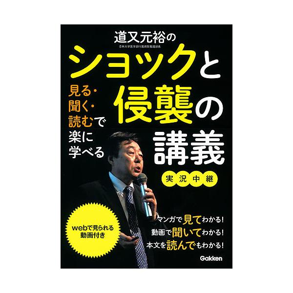 著:道又元裕出版社:学研メディカル秀潤社発売日:2016年02月キーワード:道又元裕のショックと侵襲の講義実況中継見る・聞く・読むで楽に学べる道又元裕 みちまたゆきひろのしよつくとしんしゆうの ミチマタユキヒロノシヨツクトシンシユウノ みち...