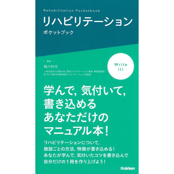 編集:稲川利光出版社:学研メディカル秀潤社発売日:2018年12月キーワード:リハビリテーションポケットブック稲川利光 りはびりてーしよんぽけつとぶつくりはびりてーしよん リハビリテーシヨンポケツトブツクリハビリテーシヨン いながわ としみ...