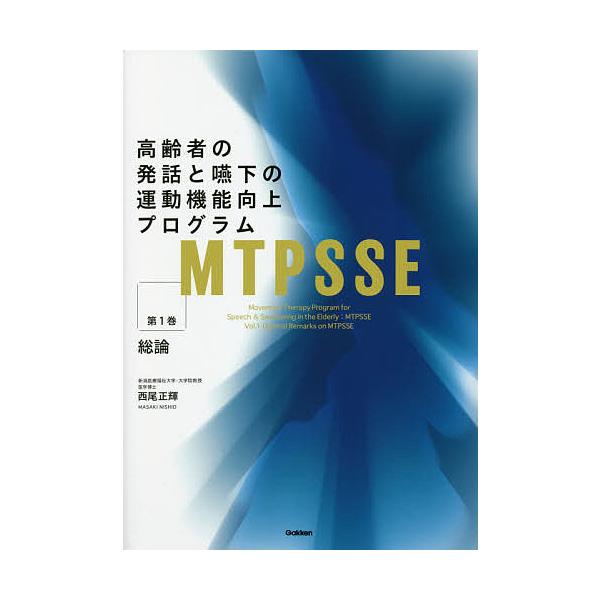 著:西尾正輝出版社:学研メディカル秀潤社発売日:2021年09月巻数:1巻キーワード:高齢者の発話と嚥下の運動機能向上プログラム第１巻西尾正輝 こうれいしやのはつわとえんかのうんどう コウレイシヤノハツワトエンカノウンドウ にしお まさき ...